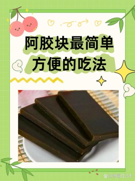阿胶怎么吃_阿胶的正确吃法-第2张图片-山城妙识