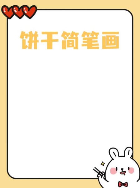 曲奇饼干简笔画怎么画_曲奇饼干简笔画步骤-第3张图片-山城妙识