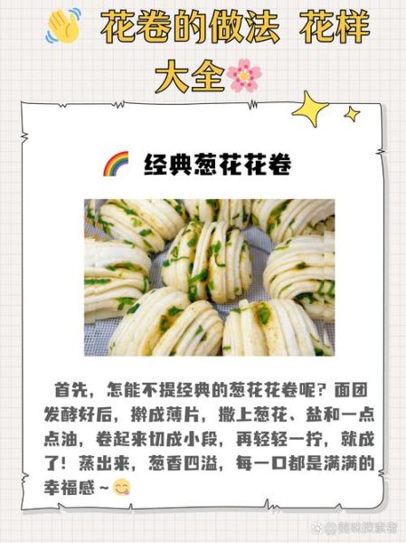 馒头花卷的做法大全_花样简单又快-第2张图片-山城妙识