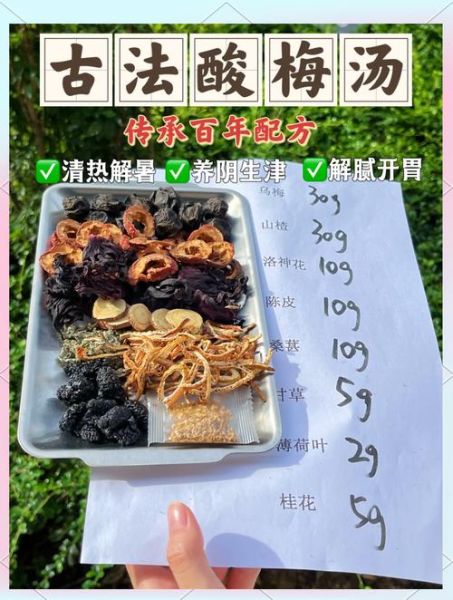 酸梅汤配料有哪些_正宗配方比例是多少-第3张图片-山城妙识