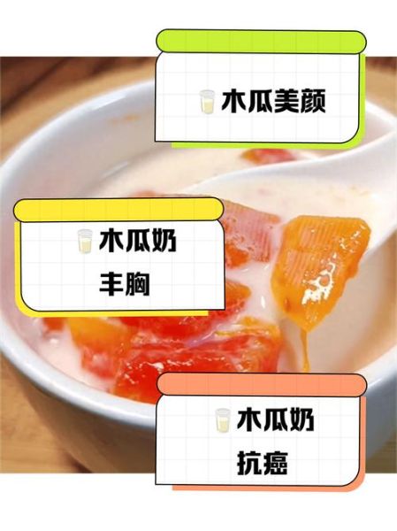 牛奶炖木瓜的功效与作用_怎么做才丰胸-第1张图片-山城妙识