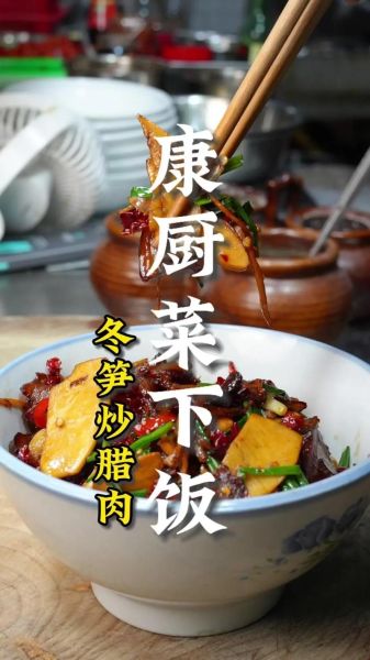 冬笋炒腊肉怎么做_腊肉炒冬笋要不要焯水-第3张图片-山城妙识