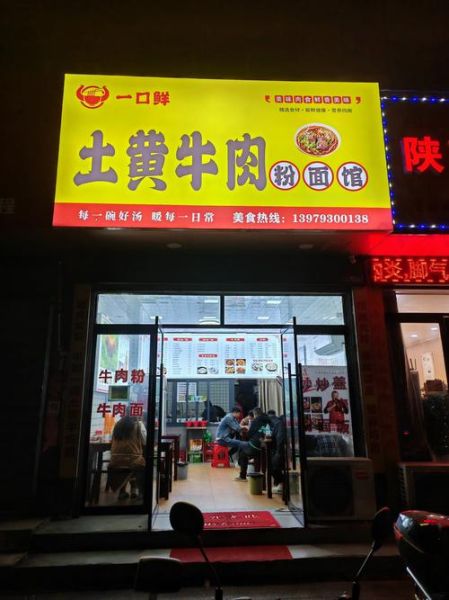 牛腩粉加盟多少钱_牛腩粉加盟哪家好-第1张图片-山城妙识
