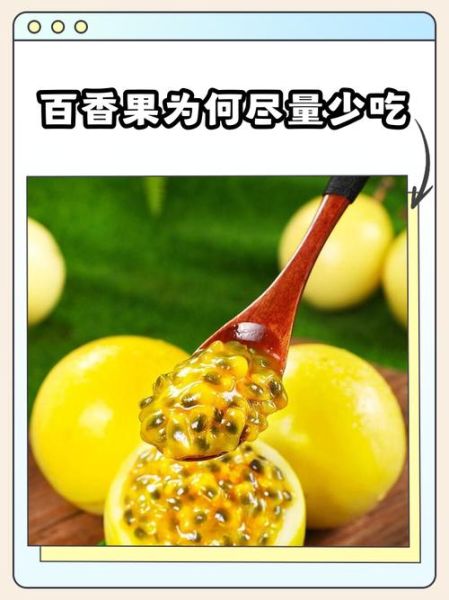 百香果能减肥吗_百香果减肥怎么吃-第1张图片-山城妙识