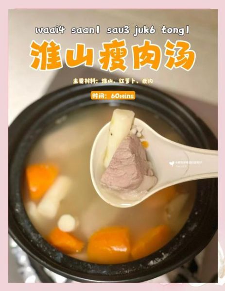 淮山杞子瘦肉汤的功效_适合什么人喝-第2张图片-山城妙识