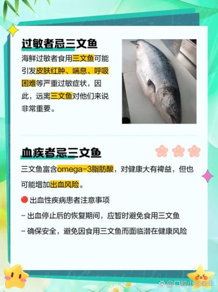 三文鱼禁忌人群_哪些人不能吃三文鱼-第1张图片-山城妙识