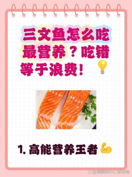 三文鱼禁忌人群_哪些人不能吃三文鱼-第3张图片-山城妙识