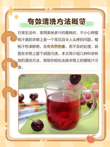 樱桃汁怎么洗_樱桃汁弄到衣服上怎么洗掉-第1张图片-山城妙识