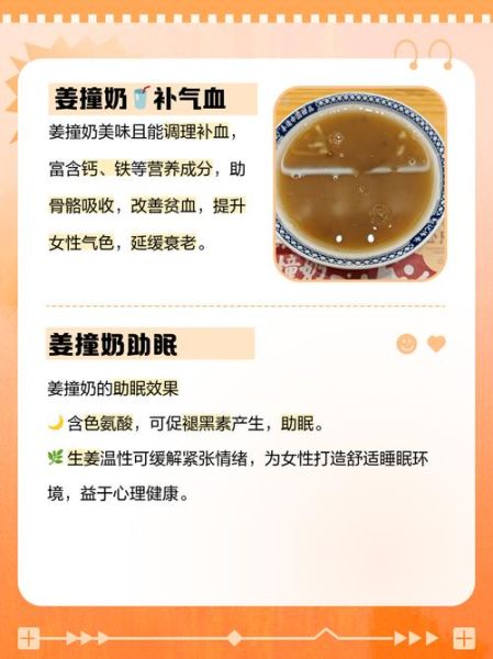 姜汁撞奶的功效与禁忌_孕妇能吃吗-第1张图片-山城妙识