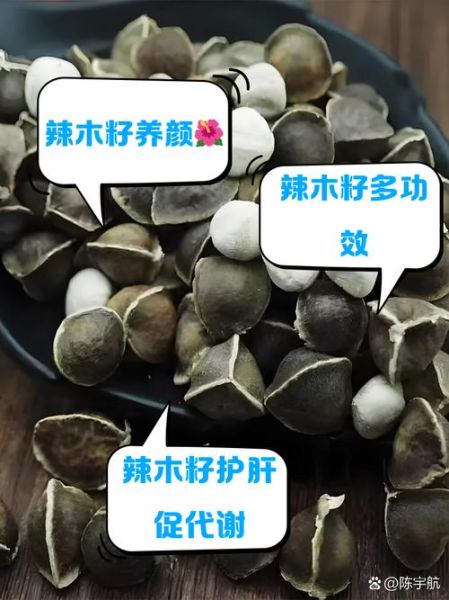 辣木籽哪些人不能吃_孕妇能吃吗-第2张图片-山城妙识 辣木籽哪些人不能吃_孕妇能吃吗-第2张图片-山城妙识