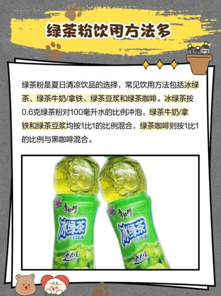 绿茶粉怎么喝减肥快_绿茶粉减肥正确喝法-第3张图片-山城妙识