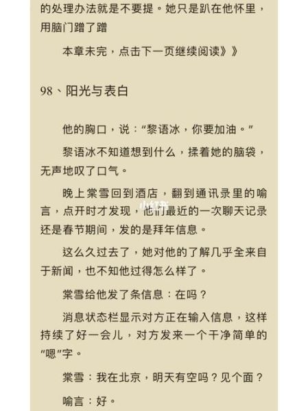 冰糖炖雪梨小说txt在哪下载_结局是什么-第1张图片-山城妙识