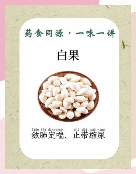 白果怎么吃最健康_白果的功效与作用禁忌-第1张图片-山城妙识