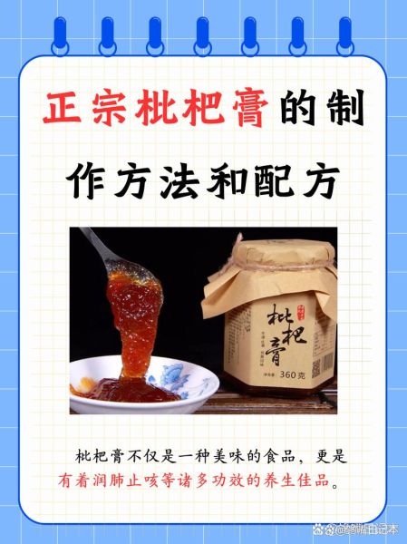 枇杷膏的做法_枇杷膏怎么熬制-第2张图片-山城妙识