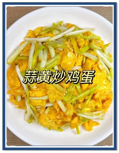 青蒜炒鸡蛋怎么炒才嫩_青蒜炒鸡蛋要不要焯水-第1张图片-山城妙识