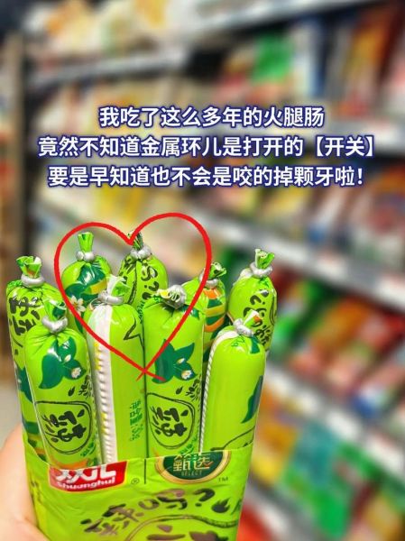 火腿肠怎么打开_火腿肠包装打不开怎么办-第2张图片-山城妙识
