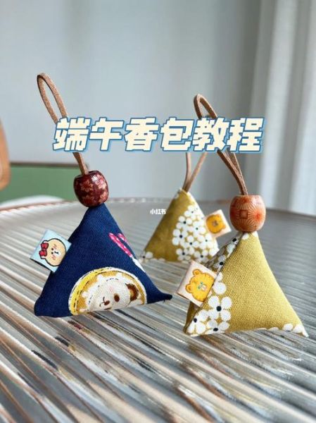 粽子香包怎么做_粽子香包的做法图解-第3张图片-山城妙识