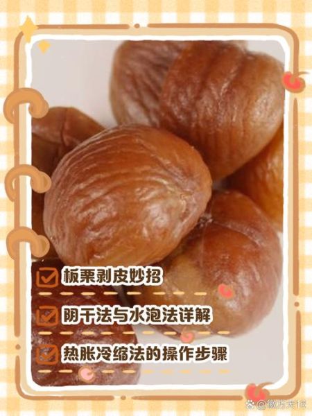 板栗怎么去皮_板栗内皮去除妙招-第1张图片-山城妙识