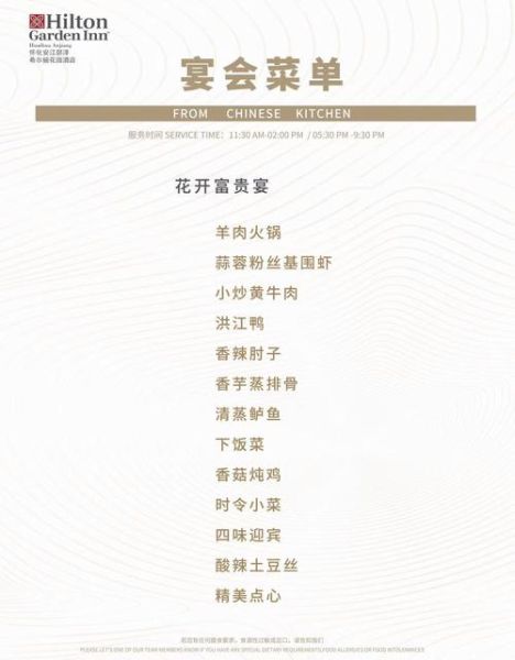 中餐宴会菜单怎么搭配_经典宴会菜单有哪些-第2张图片-山城妙识 中餐宴会菜单怎么搭配_经典宴会菜单有哪些-第2张图片-山城妙识