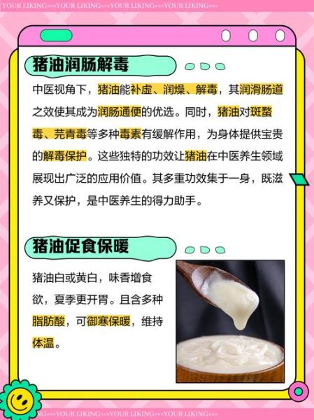 猪油的好处和坏处有哪些_长期吃猪油健康吗-第1张图片-山城妙识