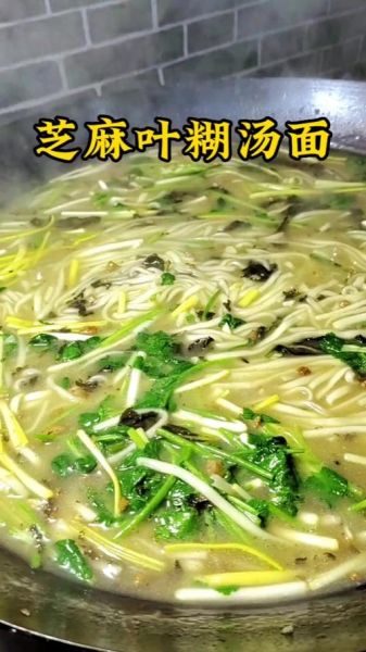 芝麻叶面条怎么做好吃_芝麻叶面条的家常做法-第2张图片-山城妙识
