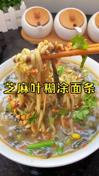 芝麻叶面条怎么做好吃_芝麻叶面条的家常做法-第3张图片-山城妙识