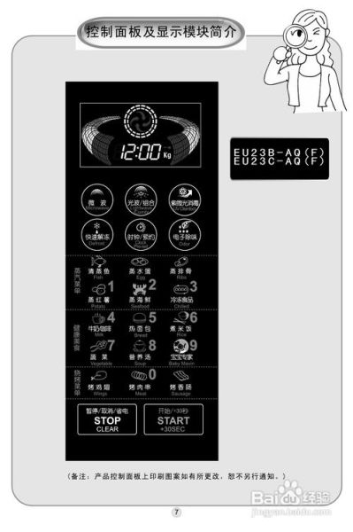 美的微波炉怎么使用_美的微波炉功能键怎么用-第2张图片-山城妙识