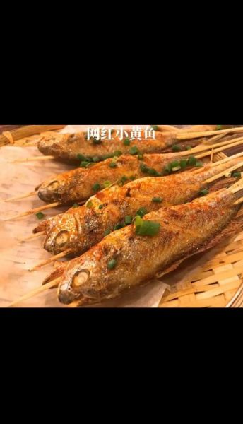 烧烤小黄鱼怎么腌制_烧烤小黄鱼热量高吗-第2张图片-山城妙识
