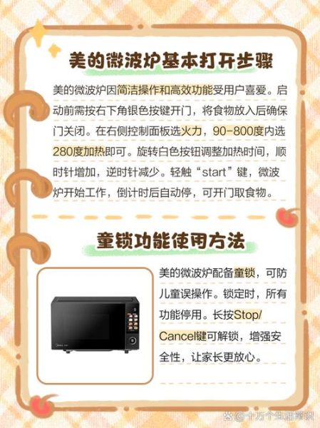 美的微波炉怎么使用_美的微波炉功能键怎么用-第3张图片-山城妙识