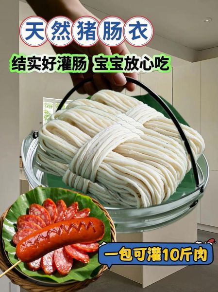 肠衣怎么清洗_肠衣的做法大全-第2张图片-山城妙识