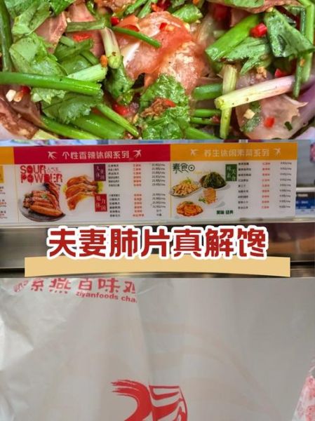 夫妻肺片配菜有哪些_夫妻肺片配菜怎么选-第3张图片-山城妙识