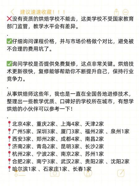 烘焙师培训学费多少钱_零基础学烘焙要多久-第3张图片-山城妙识