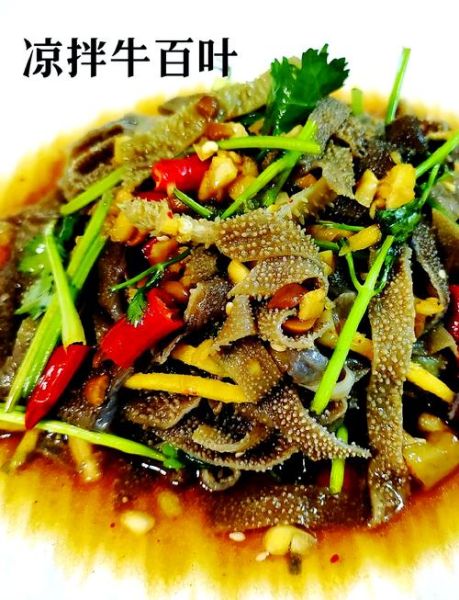 牛百叶怎么做好吃_家常牛百叶做法大全-第1张图片-山城妙识