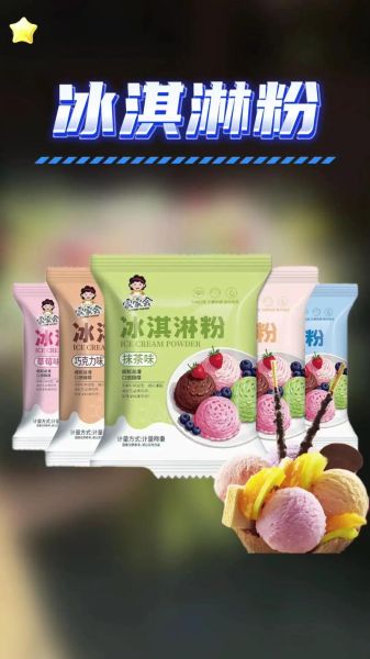 冰淇淋粉手动打发要多久_手动打发冰淇淋粉技巧-第3张图片-山城妙识