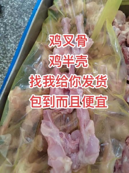 鸡叉骨批发多少钱一斤_鸡叉骨批发价格行情-第1张图片-山城妙识