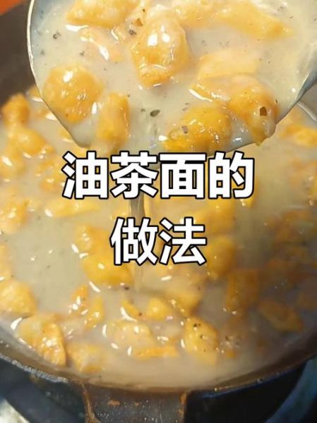 怎样自制油茶面_油茶面做法步骤-第1张图片-山城妙识 怎样自制油茶面_油茶面做法步骤-第1张图片-山城妙识