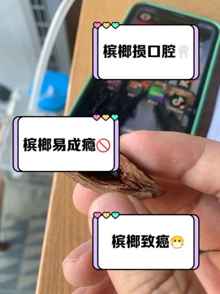 吃槟榔对身体好吗_槟榔致癌是真的吗-第1张图片-山城妙识