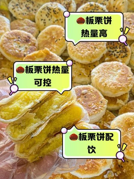 板栗饼的做法_板栗饼热量高吗-第2张图片-山城妙识