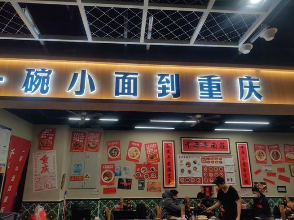 加盟重庆小面馆需要多少钱_重庆小面馆加盟费用明细-第1张图片-山城妙识 加盟重庆小面馆需要多少钱_重庆小面馆加盟费用明细-第1张图片-山城妙识