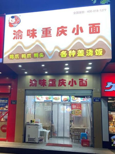 加盟重庆小面馆需要多少钱_重庆小面馆加盟费用明细-第2张图片-山城妙识 加盟重庆小面馆需要多少钱_重庆小面馆加盟费用明细-第2张图片-山城妙识