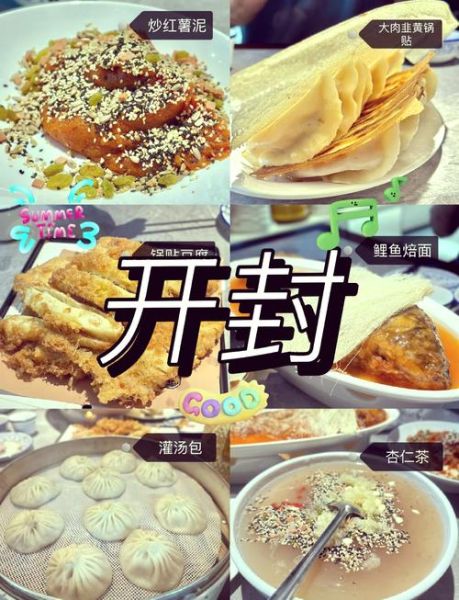 开封小吃排名前十有哪些_开封必吃美食推荐-第1张图片-山城妙识