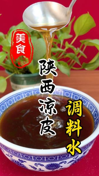 擀面皮调料水怎么做_调料水比例是多少-第2张图片-山城妙识