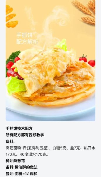 手抓饼怎么做_手抓饼配方图解-第2张图片-山城妙识