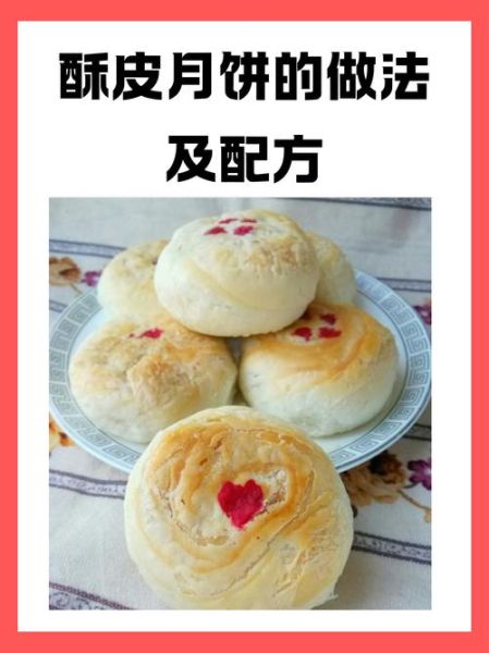 传统月饼怎么做_传统月饼配方比例是多少-第1张图片-山城妙识 传统月饼怎么做_传统月饼配方比例是多少-第1张图片-山城妙识