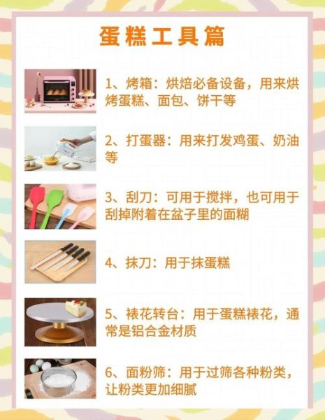零基础学做蛋糕_需要哪些工具-第3张图片-山城妙识