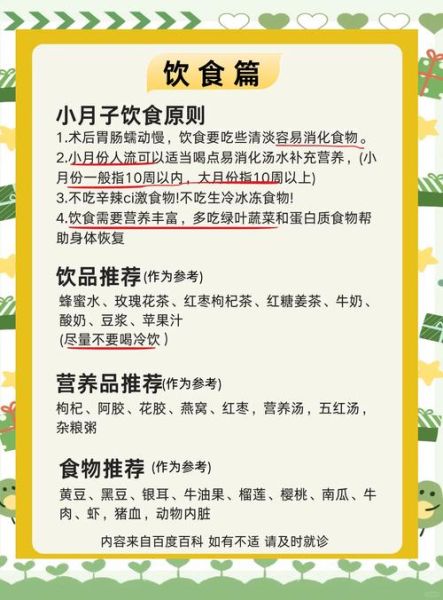 打胎后吃什么恢复快_小月子饮食禁忌-第3张图片-山城妙识