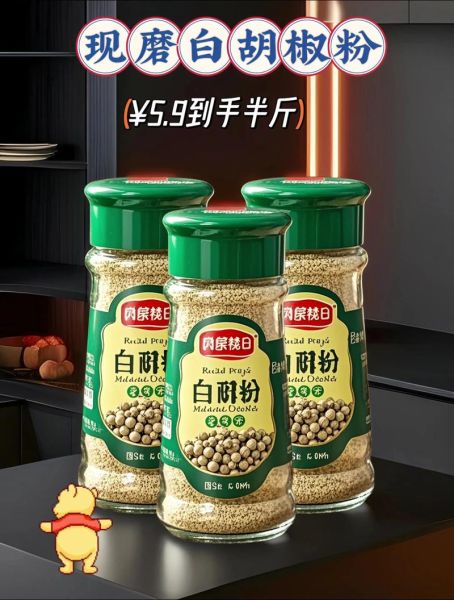 味好美白胡椒粉怎么用_味好美白胡椒粉和现磨胡椒区别-第2张图片-山城妙识