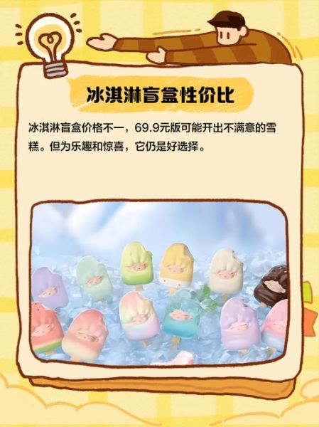 怎么做冰淇淋盲盒_冰淇淋盲盒制作步骤-第3张图片-山城妙识