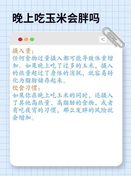 晚上吃玉米会发胖吗_减肥期间能吃玉米吗-第1张图片-山城妙识