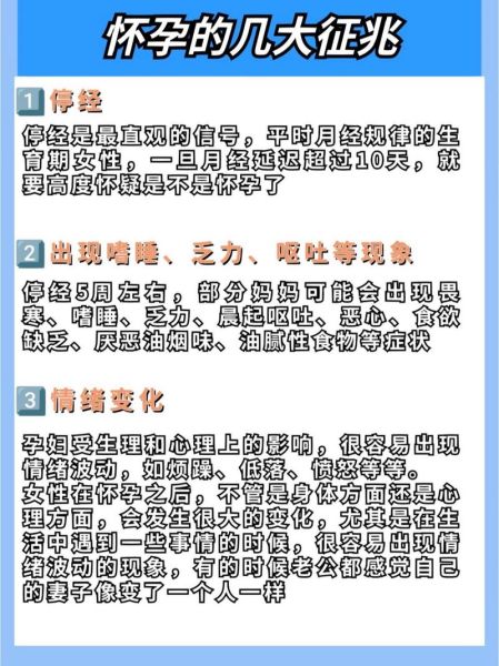 怀孕一个月要注意什么_怀孕初期症状有哪些-第3张图片-山城妙识 怀孕一个月要注意什么_怀孕初期症状有哪些-第3张图片-山城妙识
